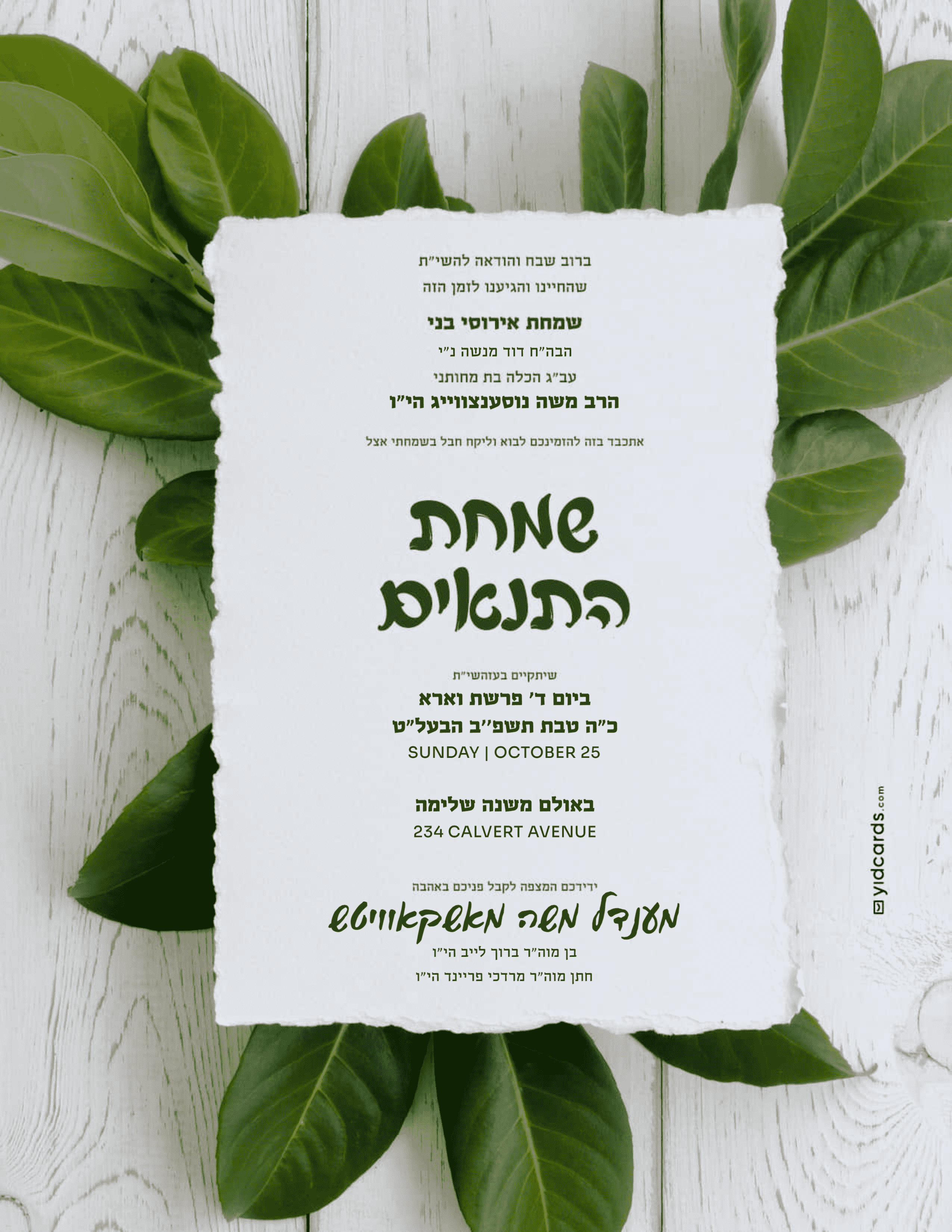 Simcha Cards & Invitations | DIY Cards