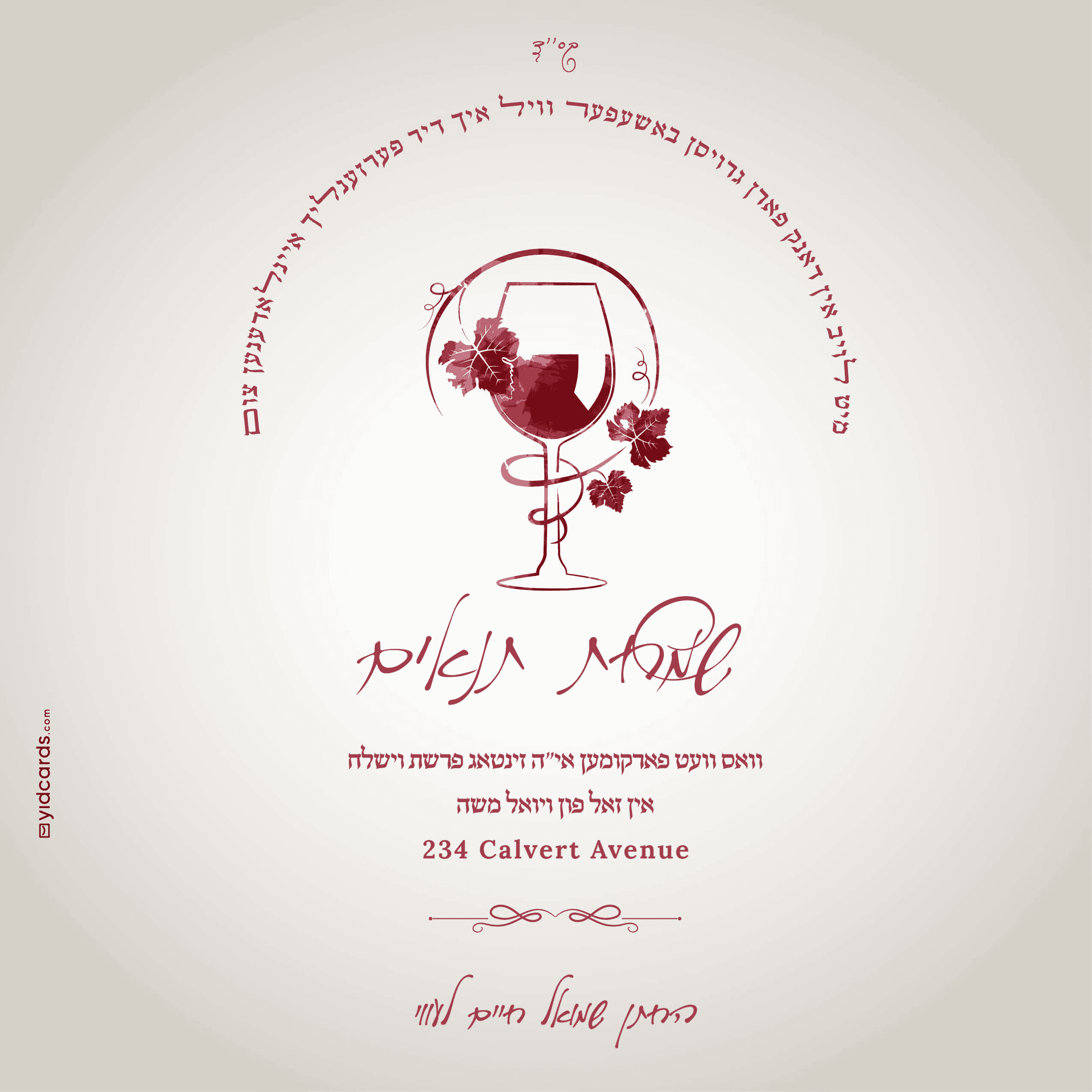 Simcha Cards & Invitations | DIY Cards