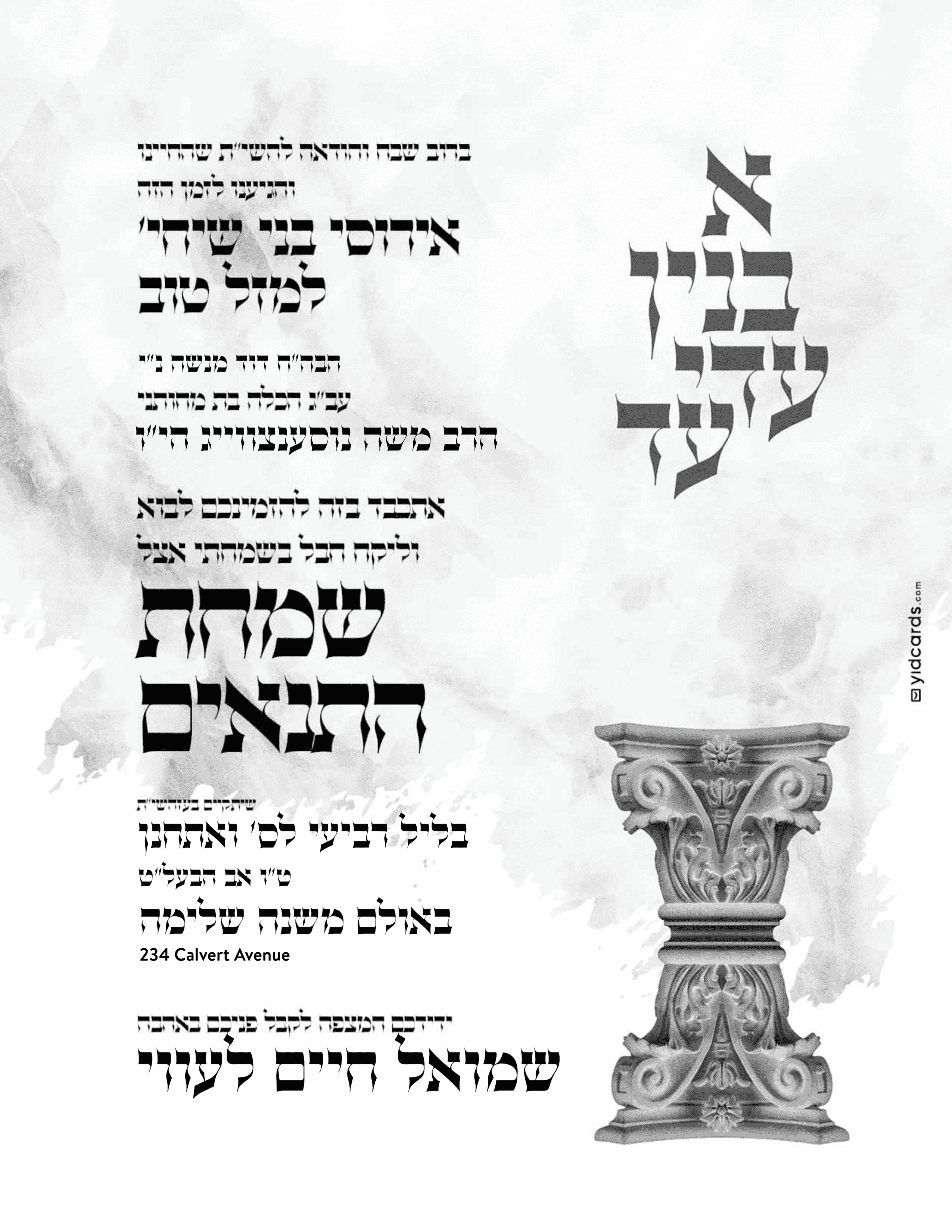 Simcha Cards & Invitations | DIY Cards