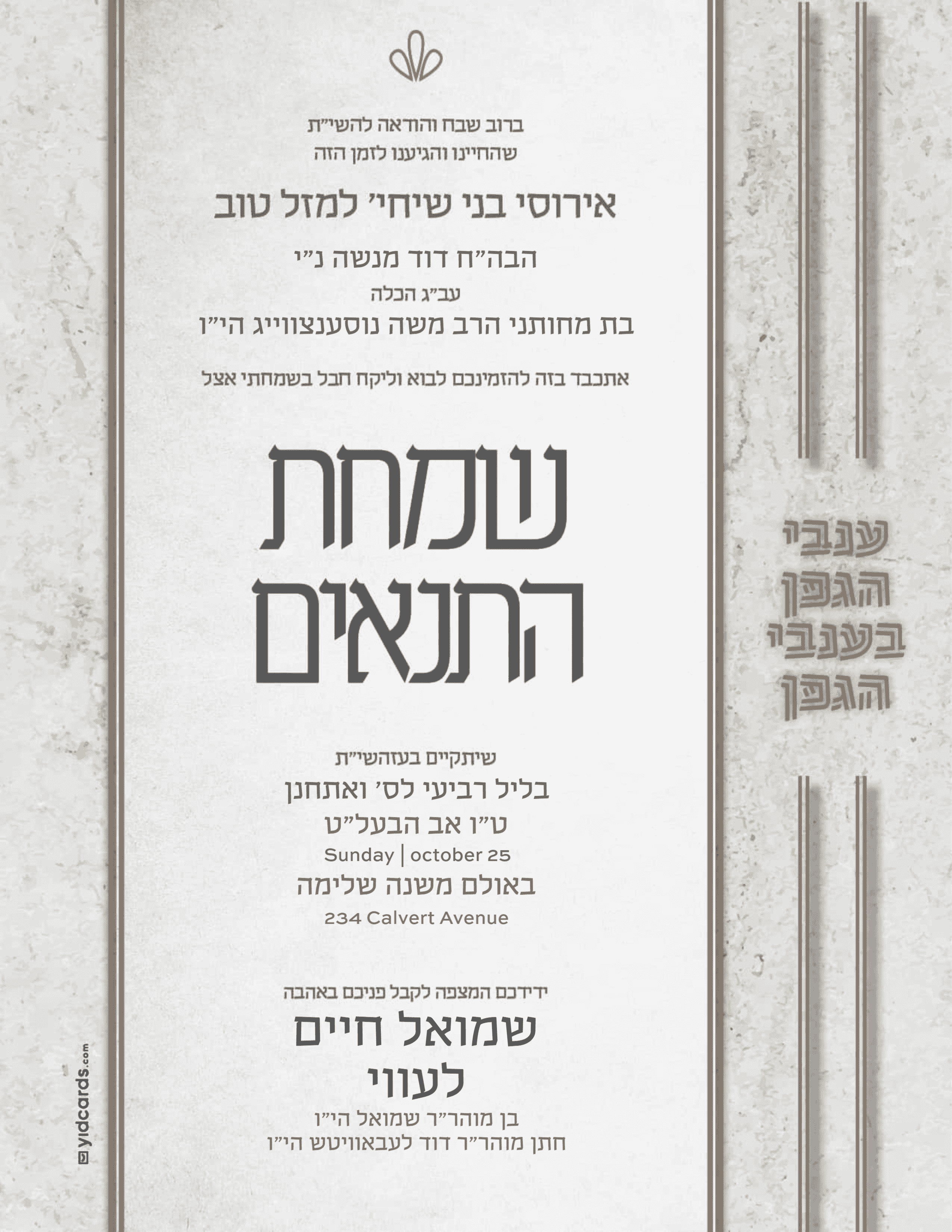 Simcha Cards & Invitations | DIY Cards