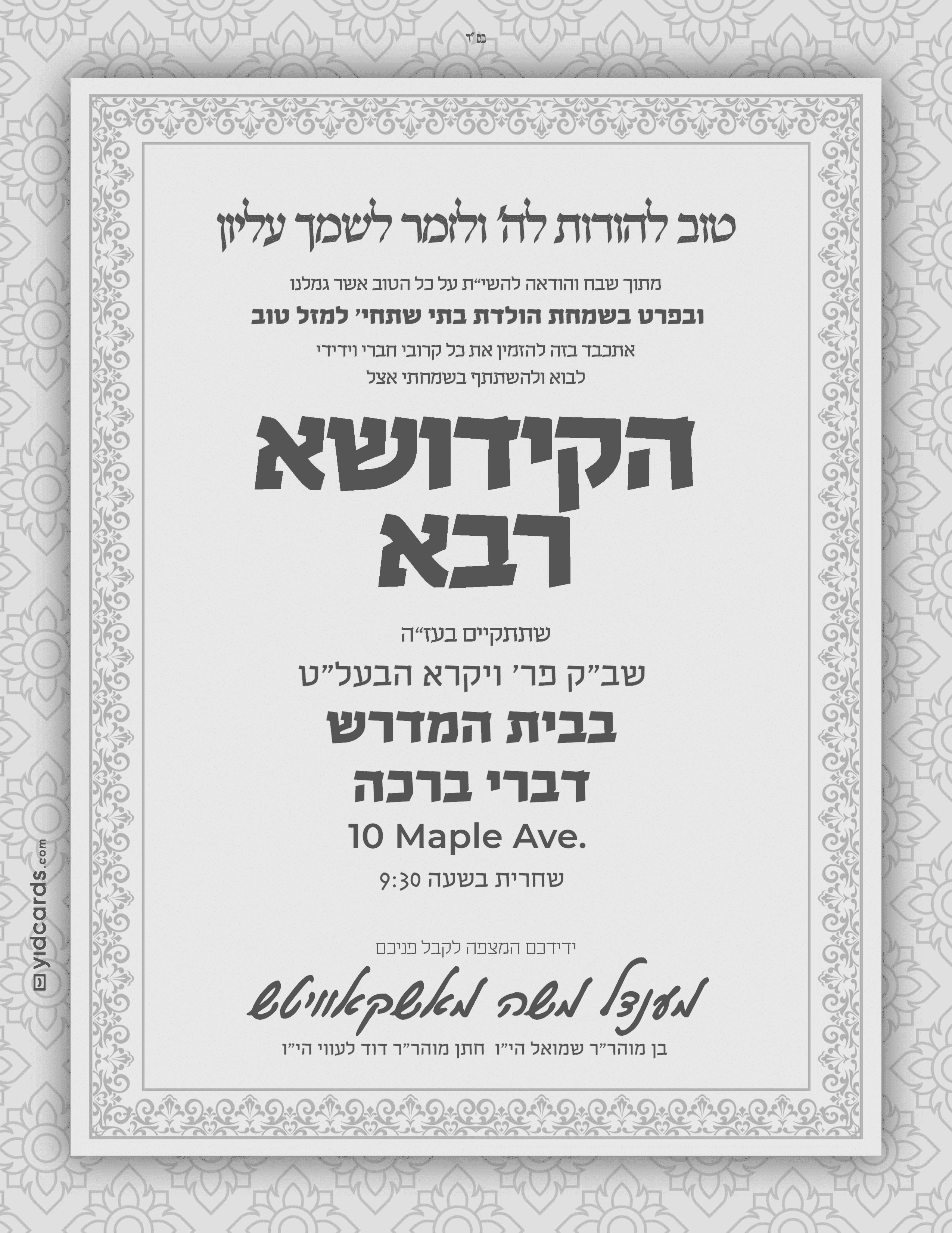 Simcha Cards & Invitations | DIY Cards