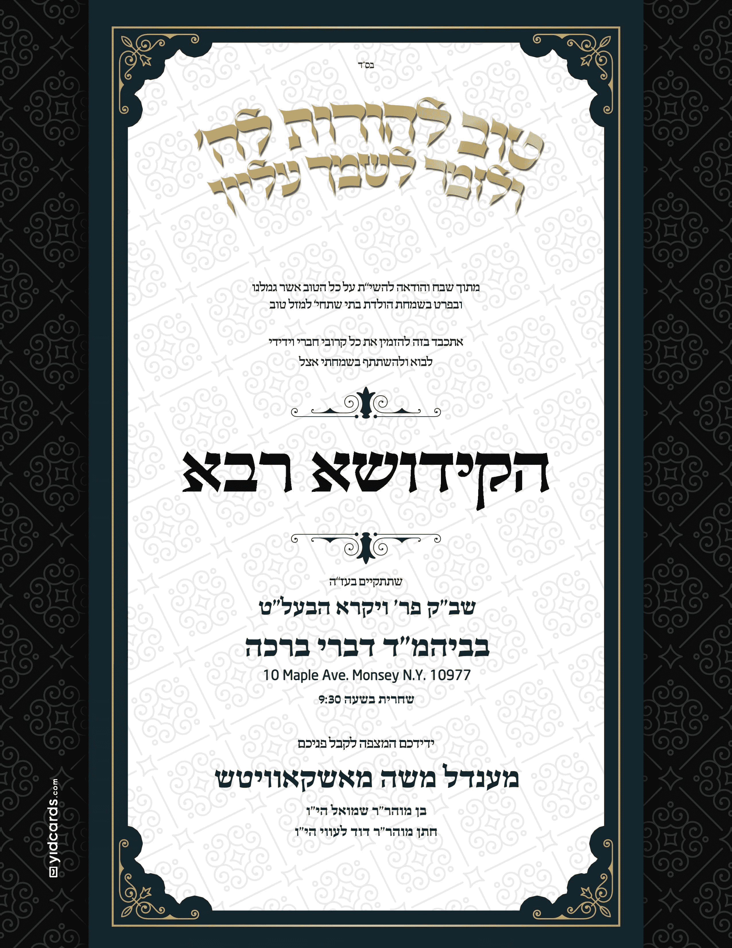 Simcha Cards & Invitations | DIY Cards