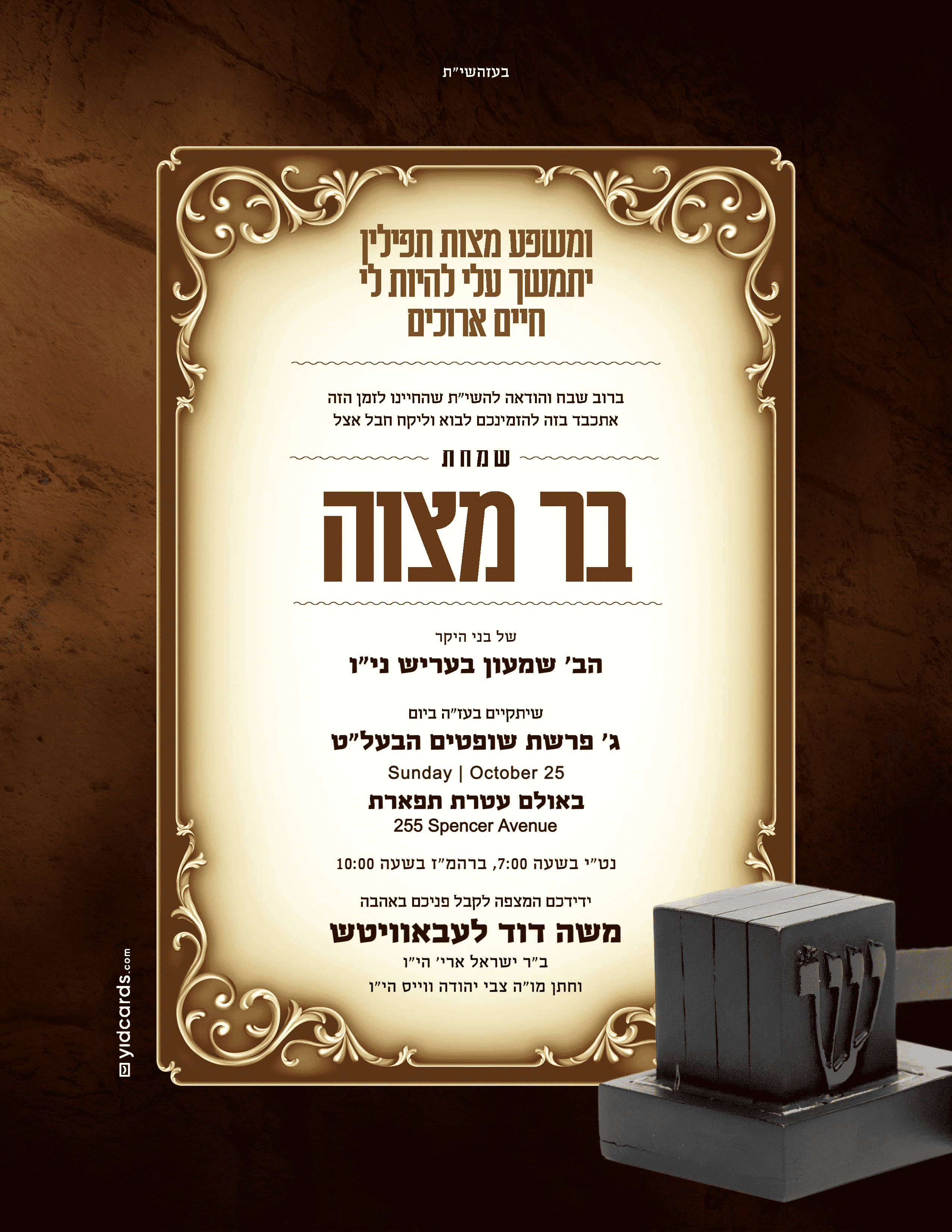 Simcha Cards & Invitations | DIY Cards