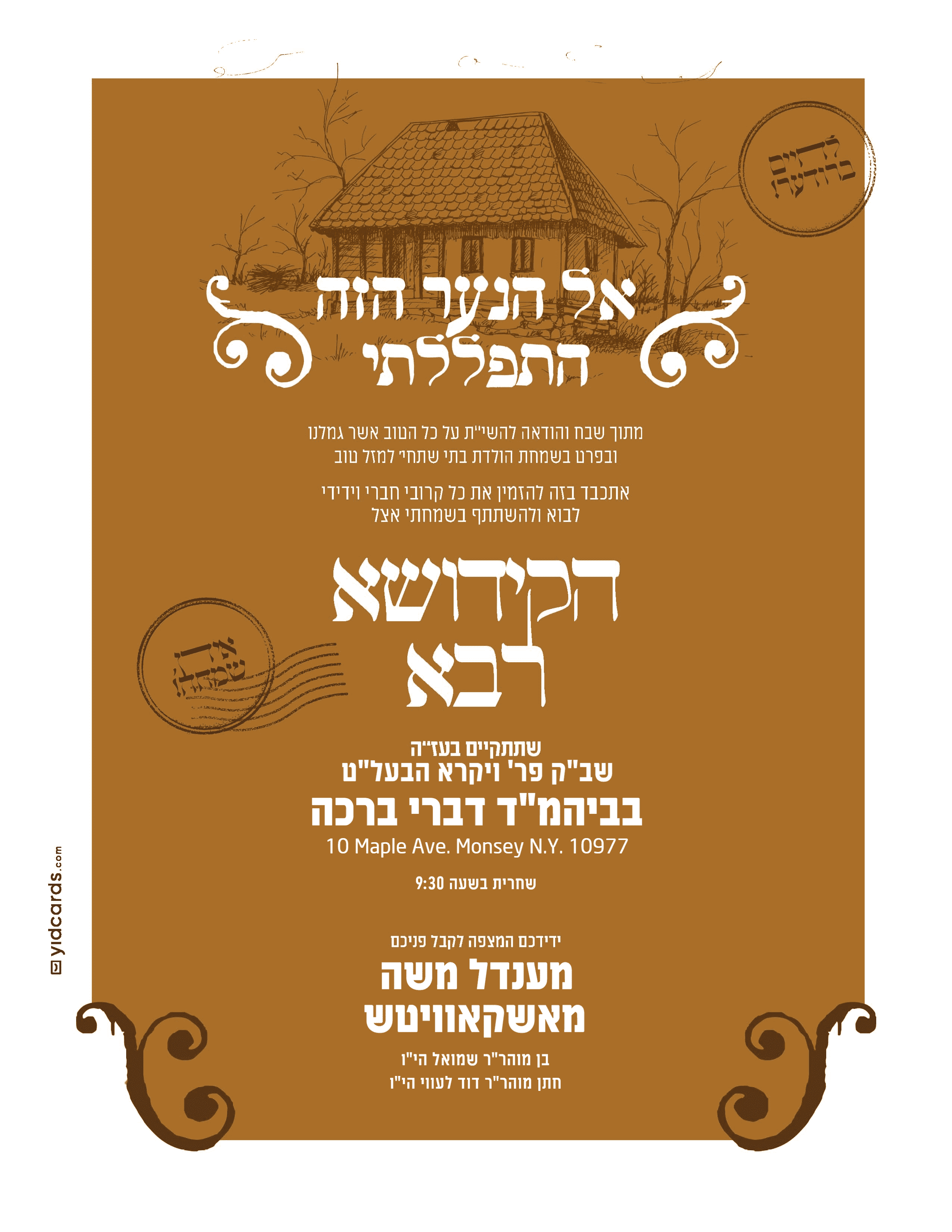 Simcha Cards & Invitations | DIY Cards