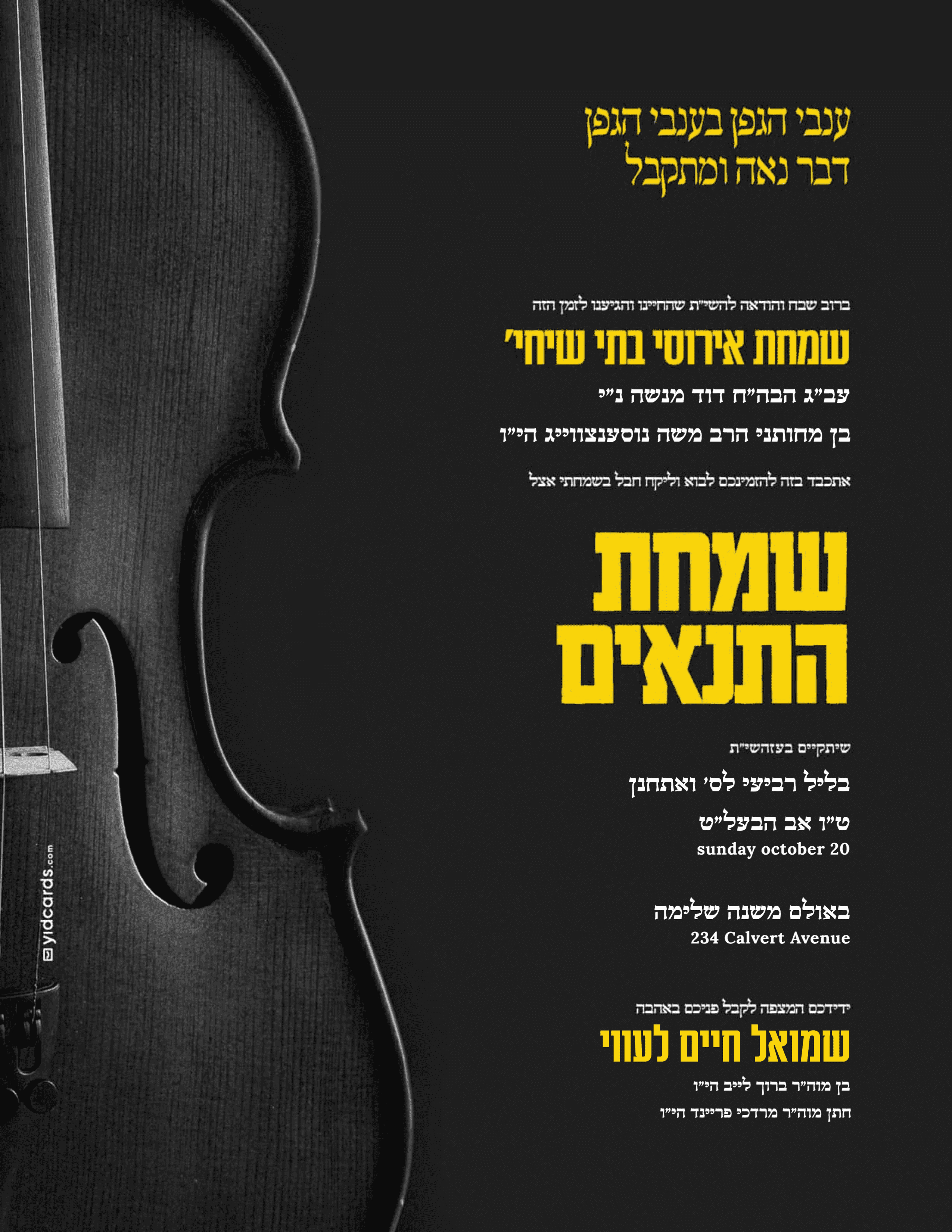 Simcha Cards & Invitations | DIY Cards