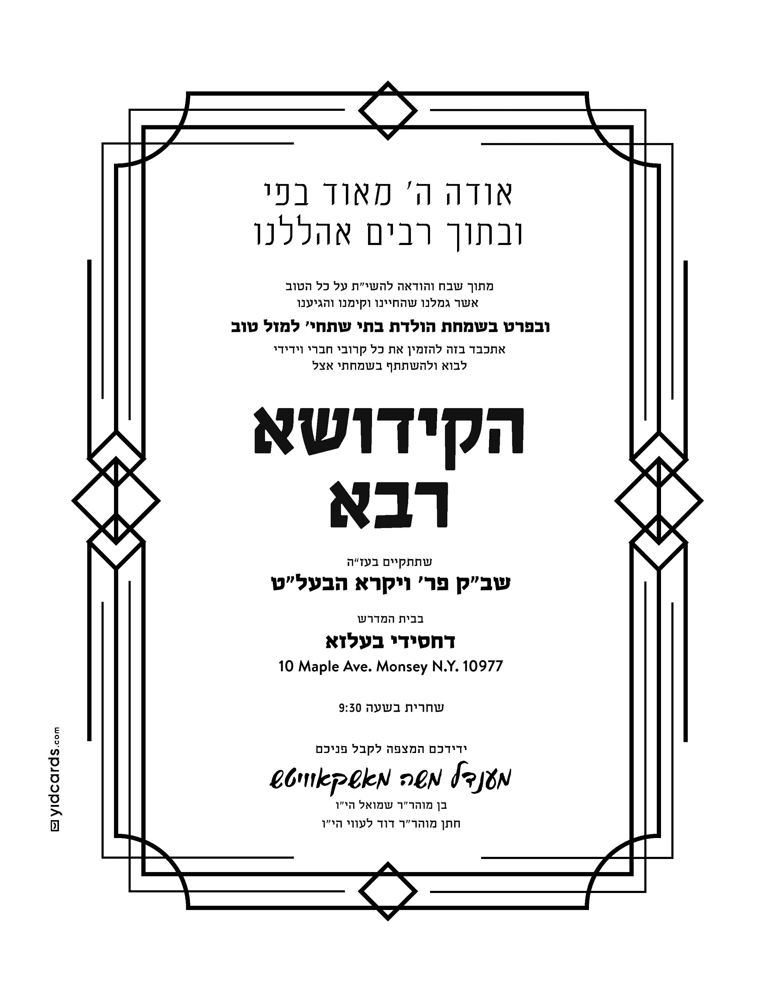 Simcha Cards & Invitations | DIY Cards