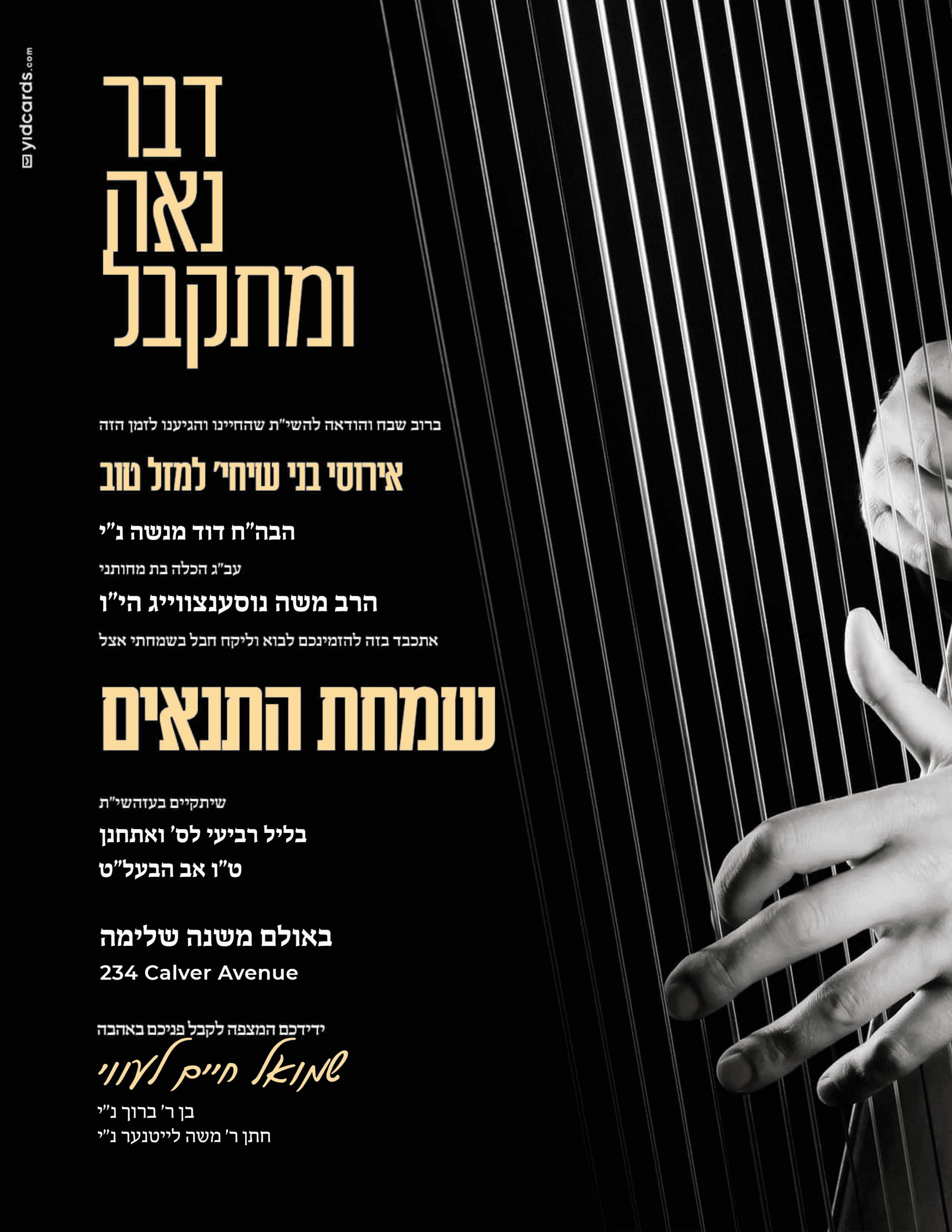 Simcha Cards & Invitations | DIY Cards