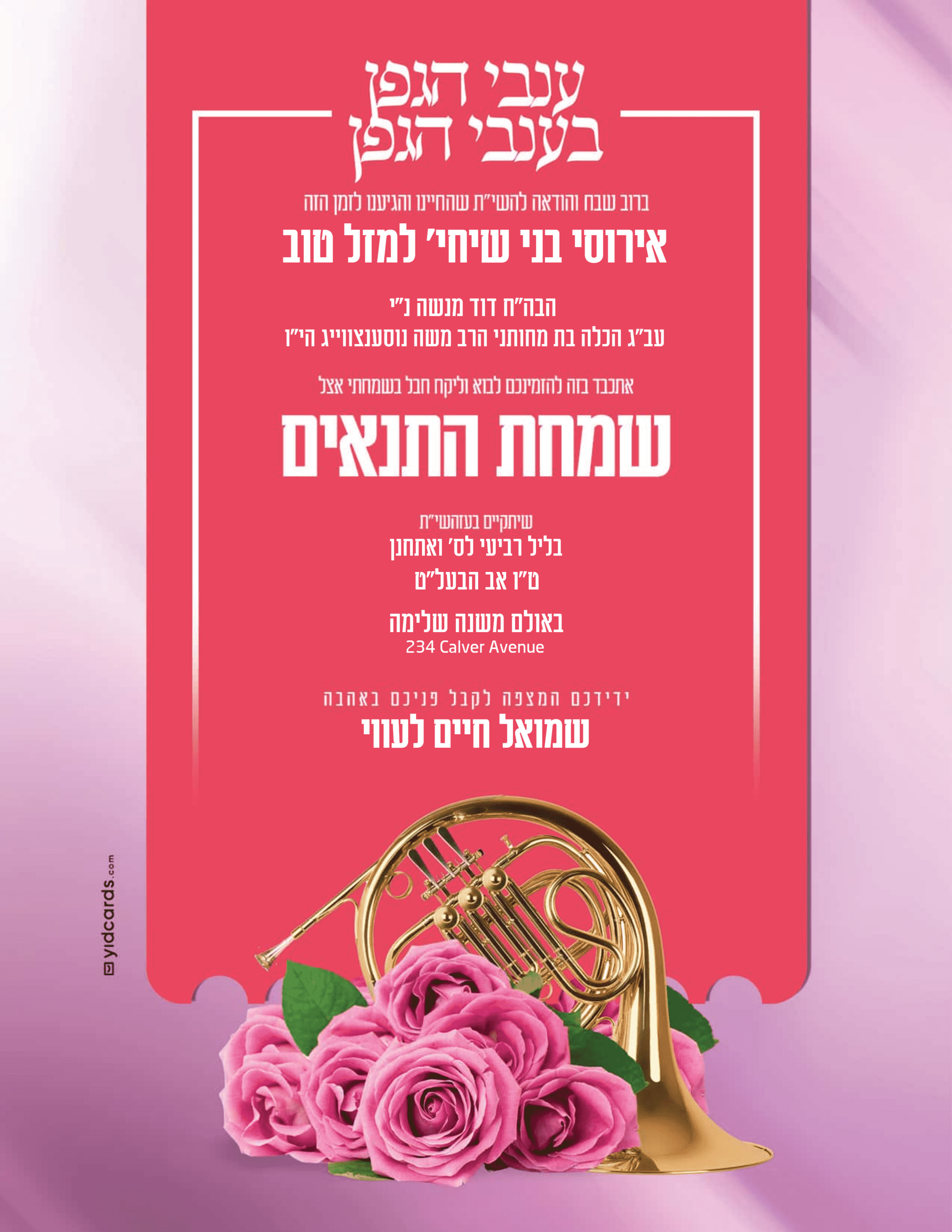 Simcha Cards & Invitations | DIY Cards