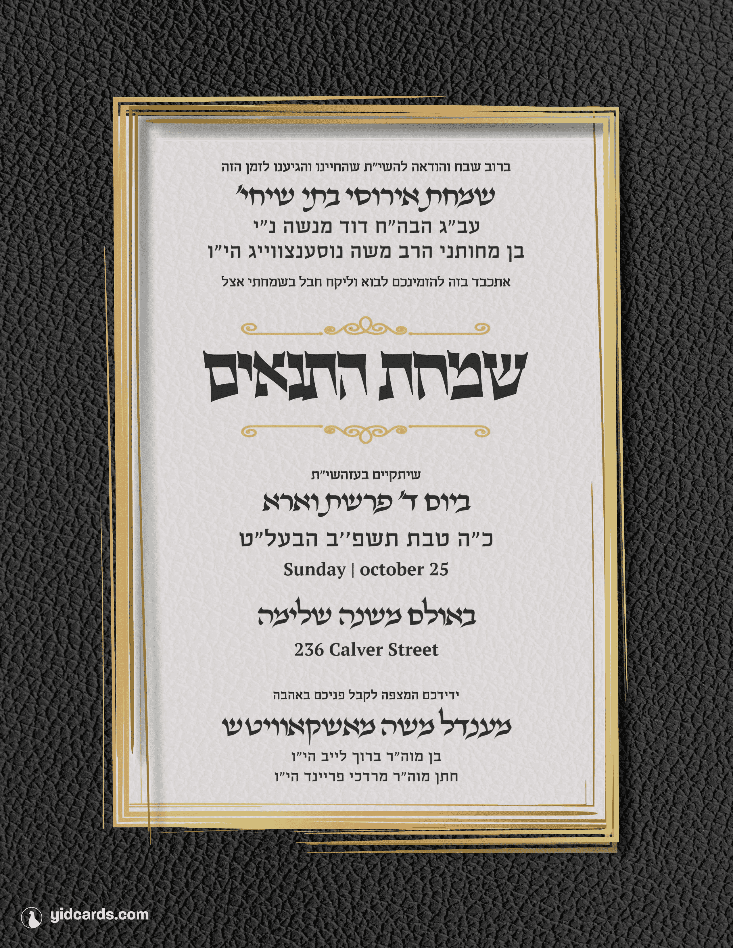 Simcha Cards & Invitations | DIY Cards