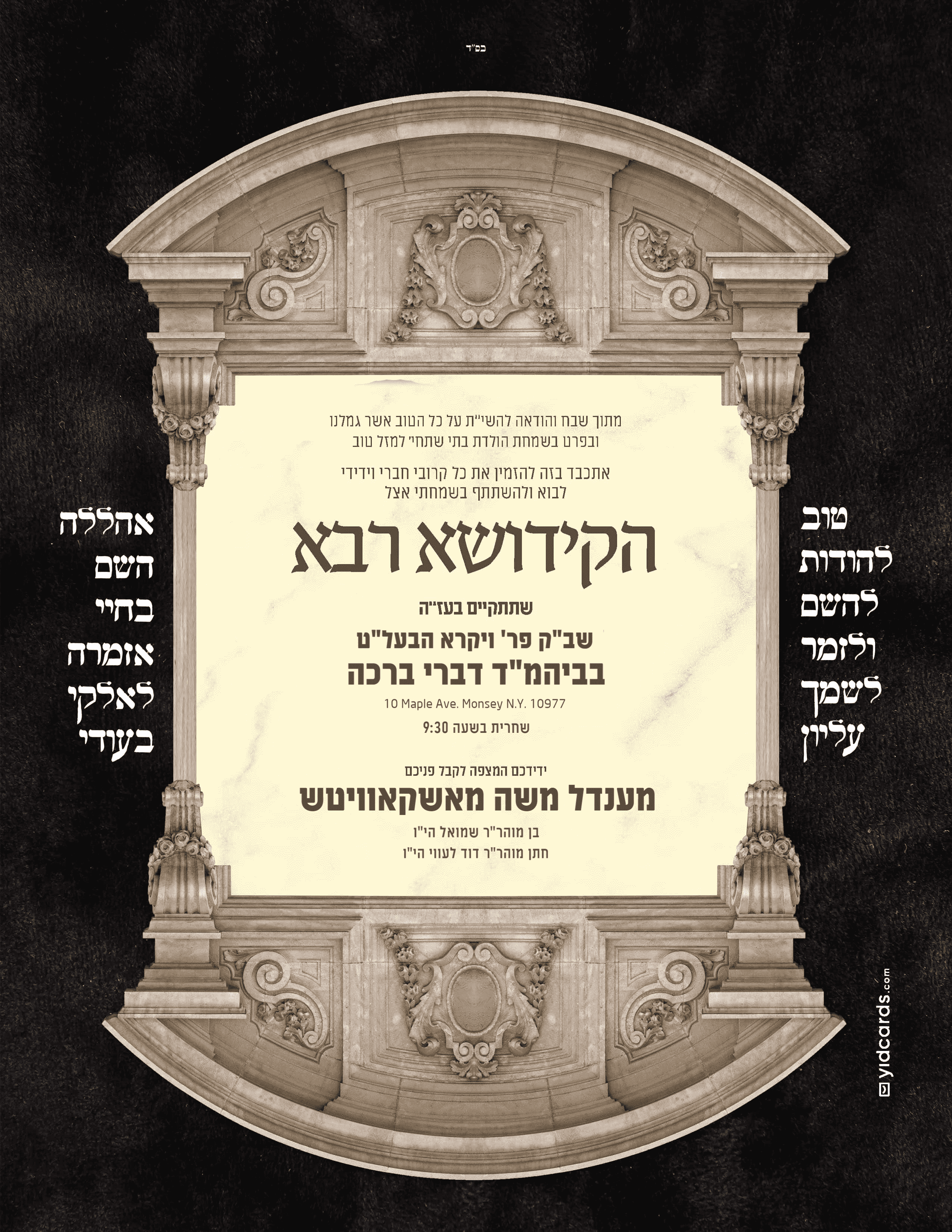 Simcha Cards & Invitations | DIY Cards