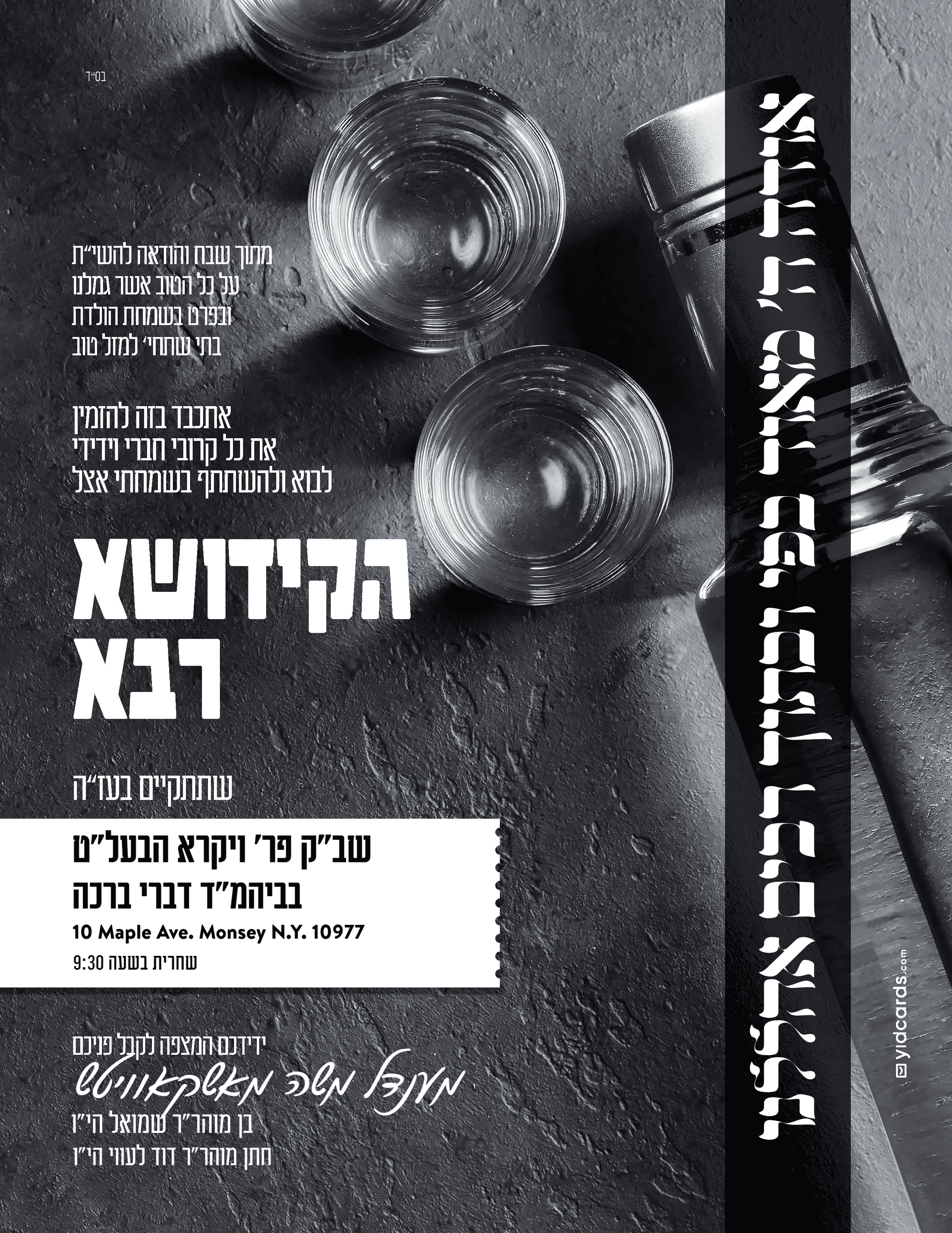 Simcha Cards & Invitations | DIY Cards