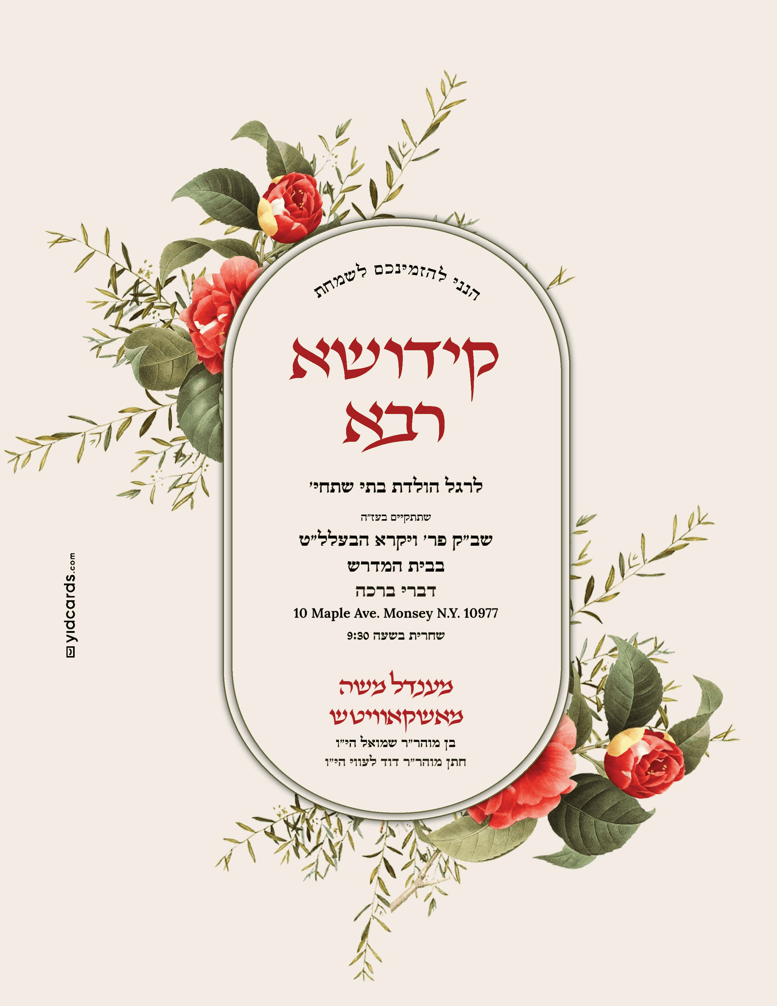 Simcha Cards & Invitations | DIY Cards