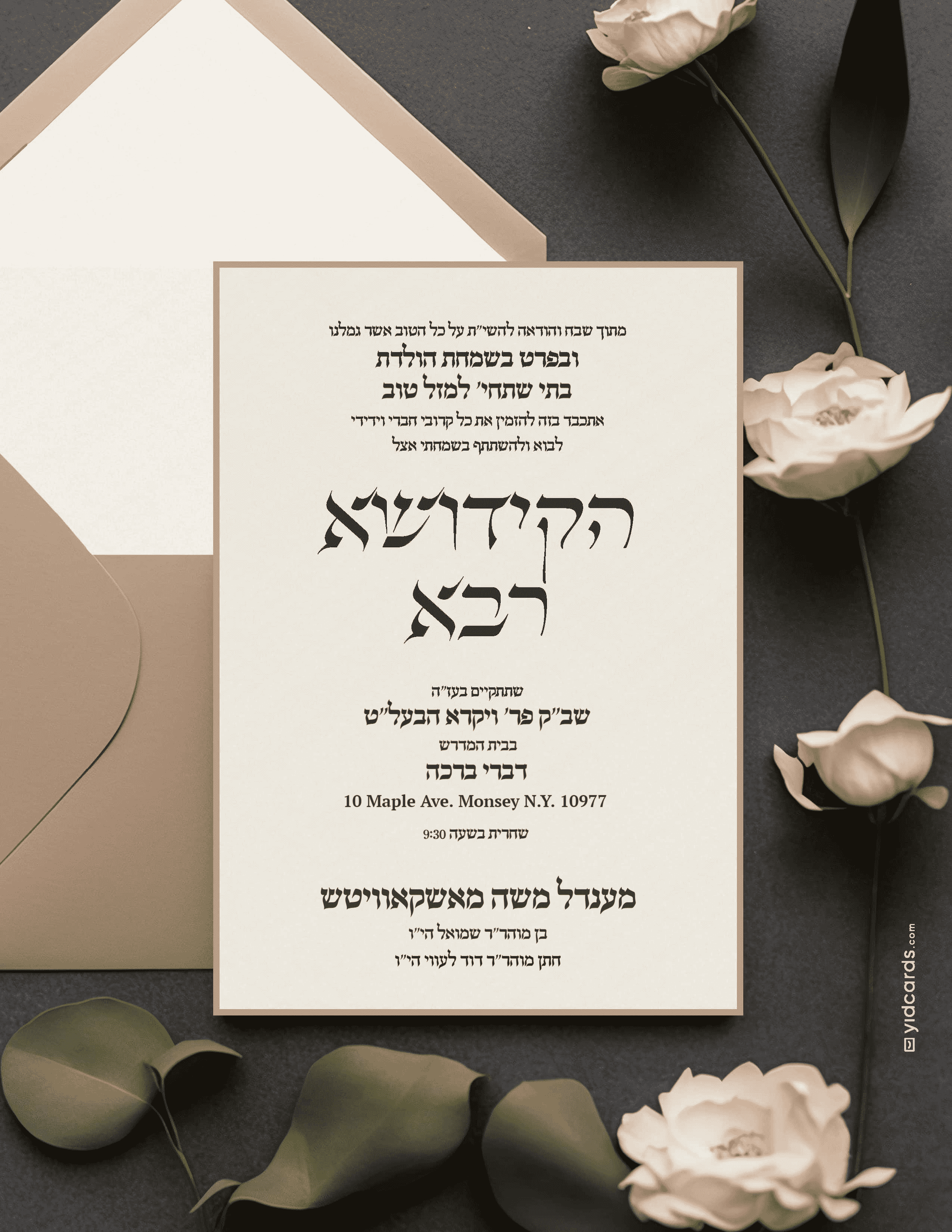 Simcha Cards & Invitations | DIY Cards