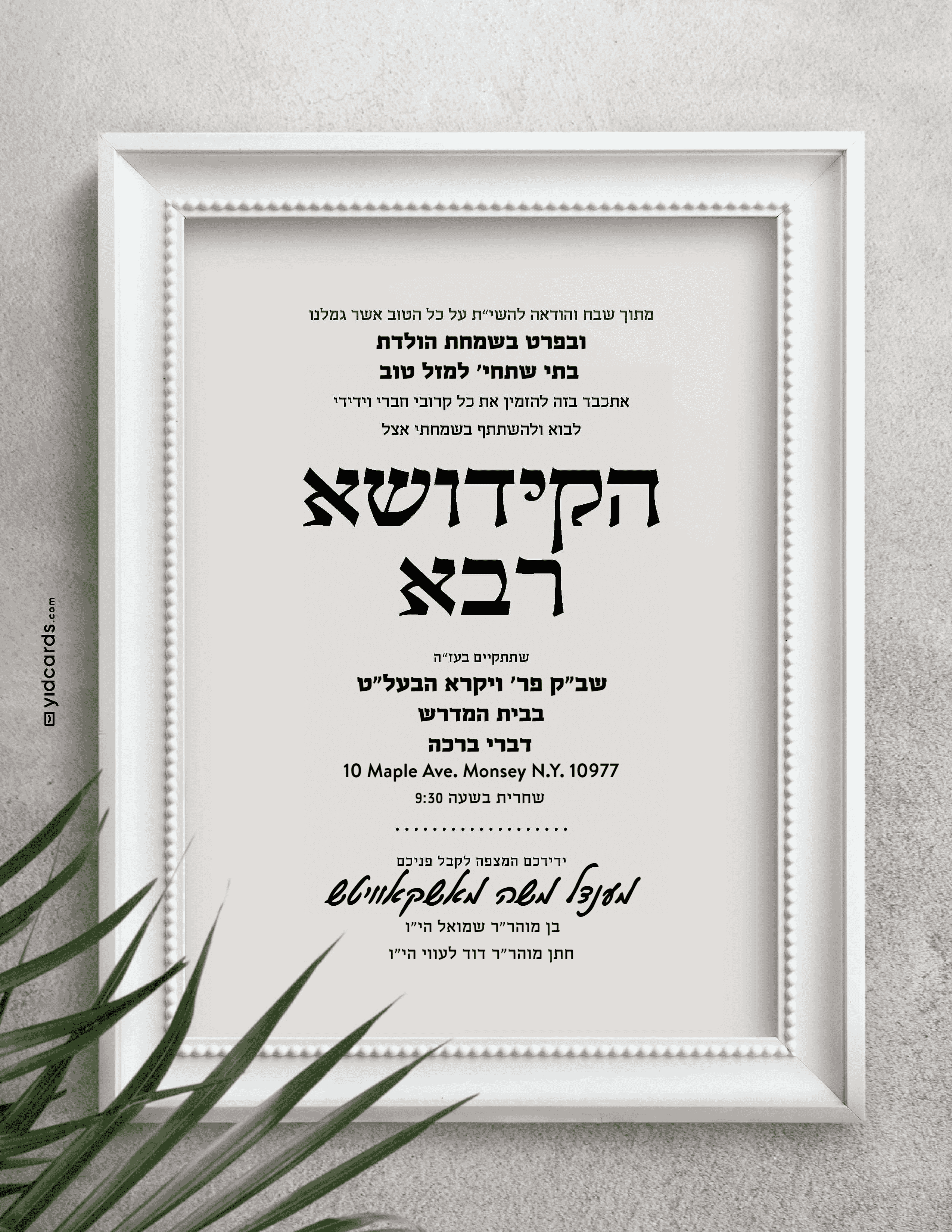 Simcha Cards & Invitations | DIY Cards