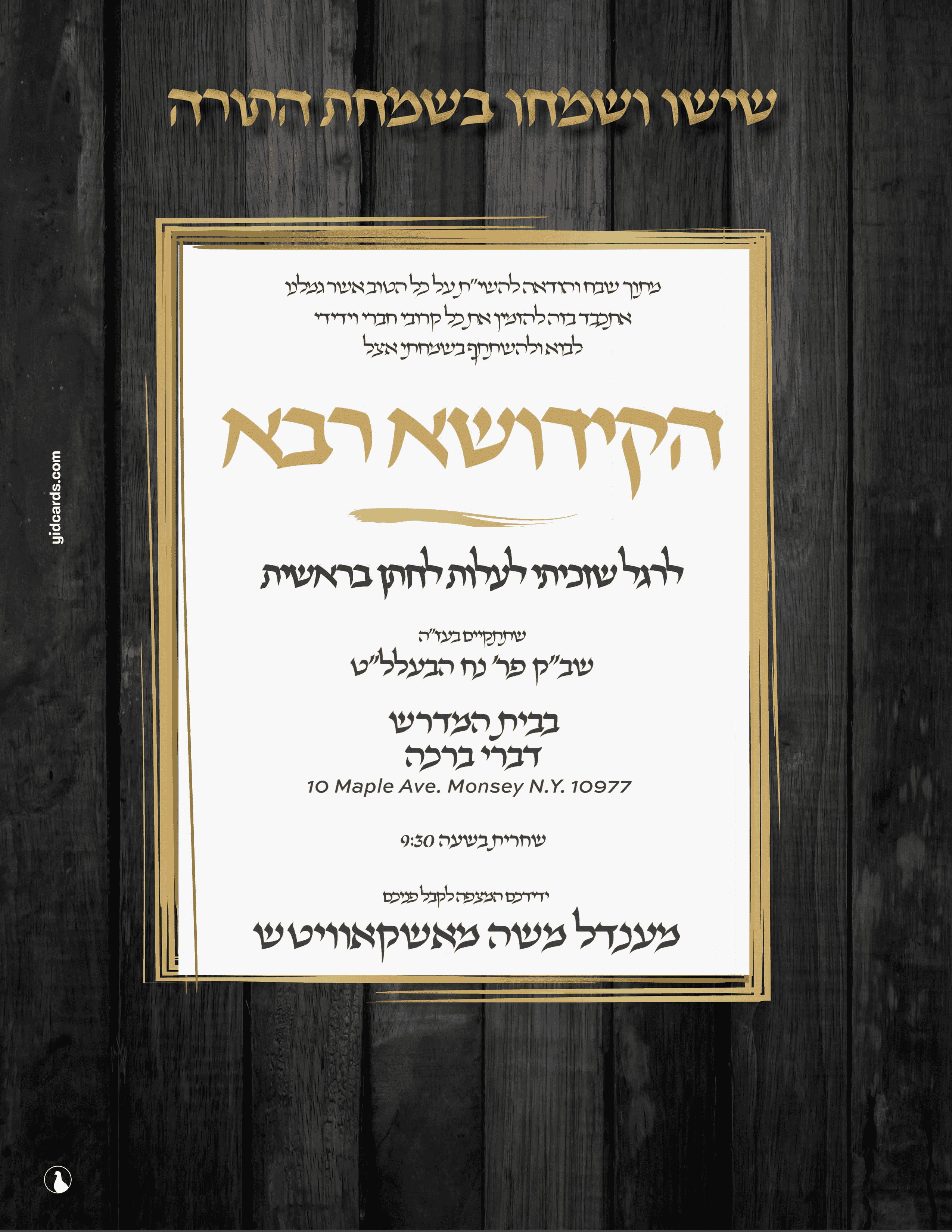 Simcha Cards & Invitations | DIY Cards