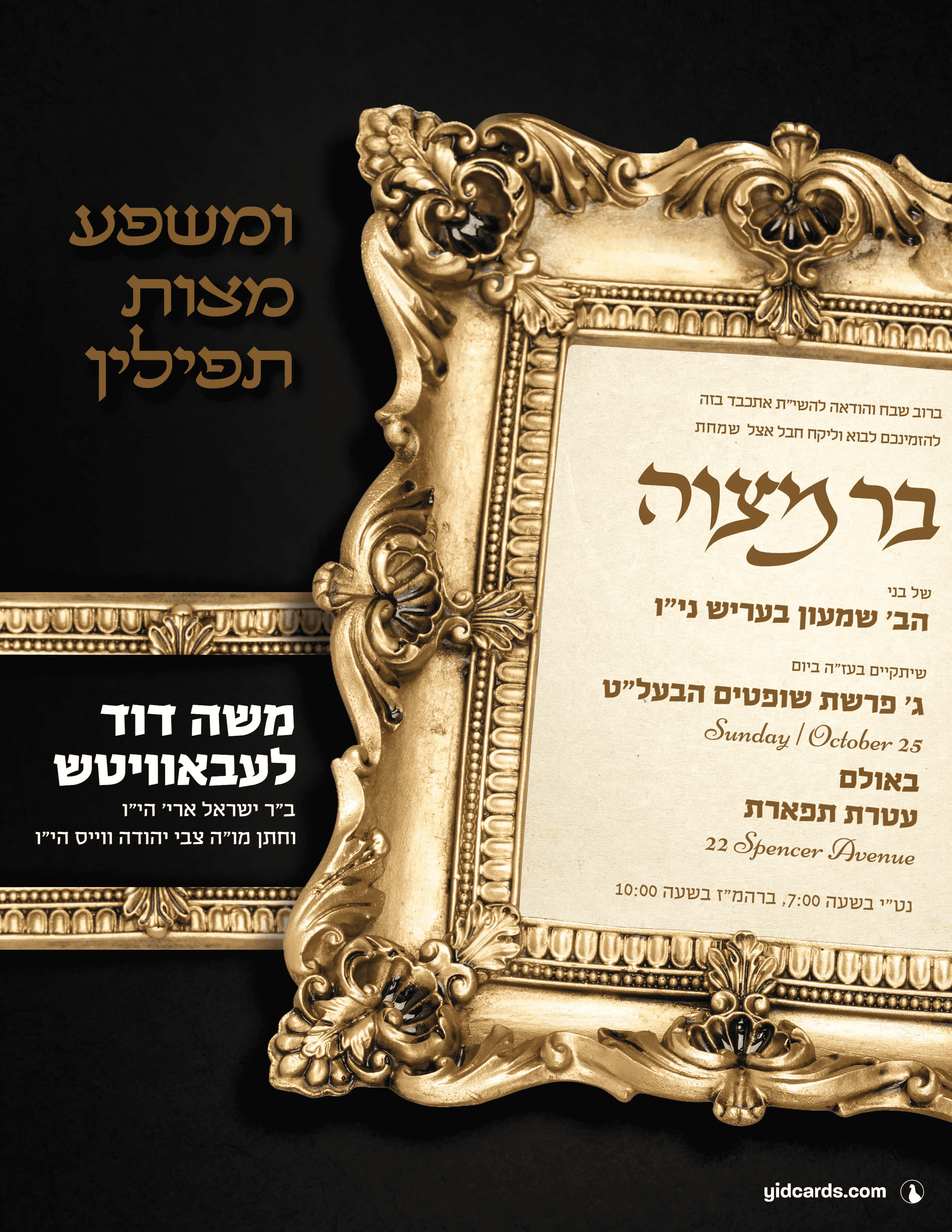 Simcha Cards & Invitations | DIY Cards